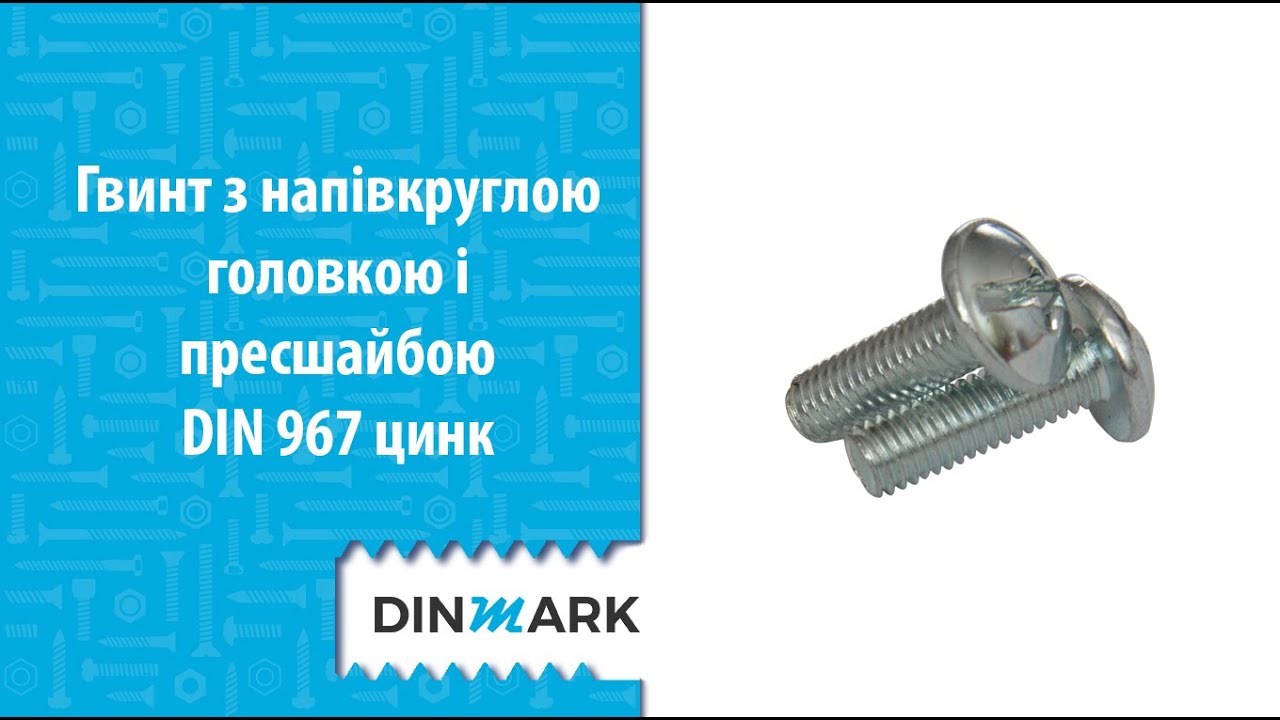 DIN 967 цинк Гвинт з напівкруглою головкою і пресшайбою - YouTube