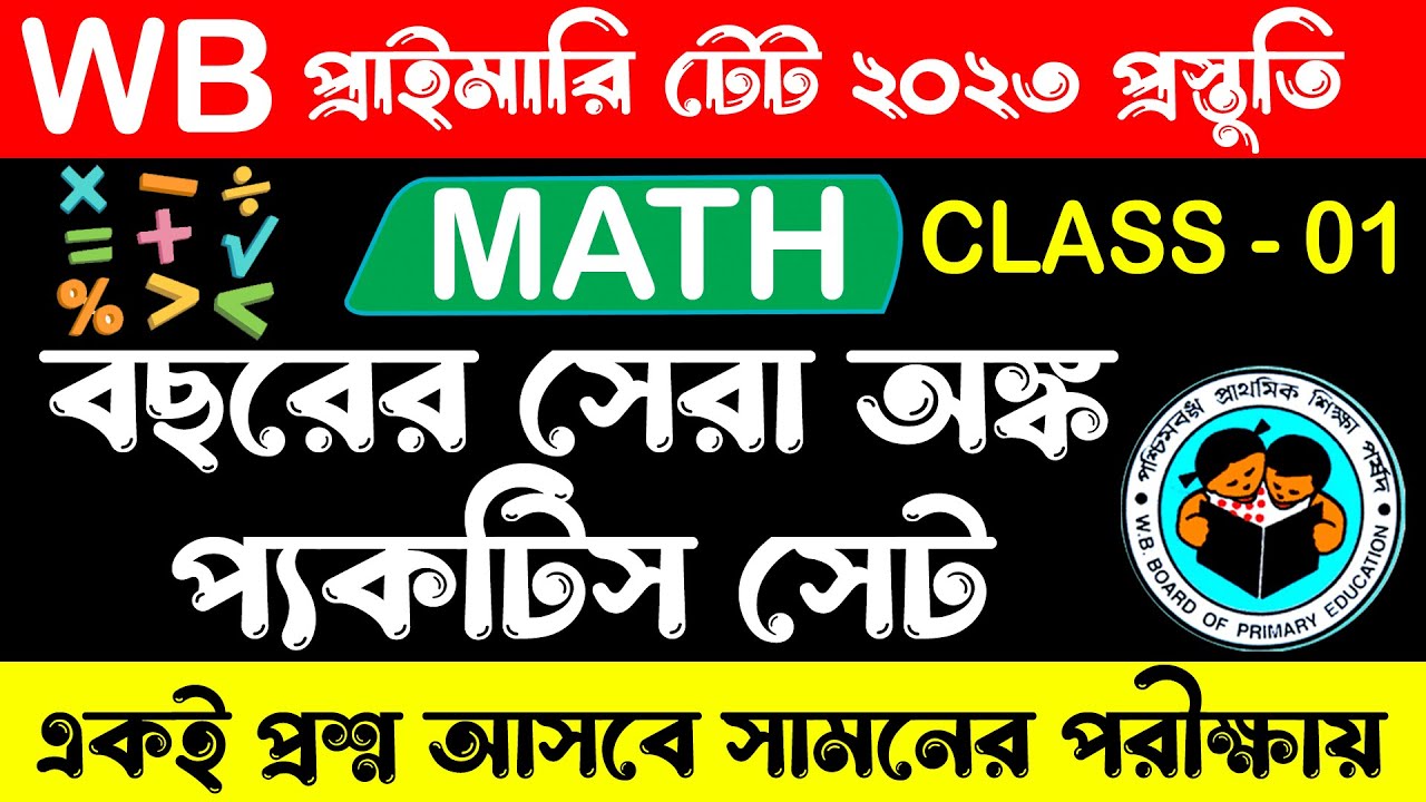 Math Practice SET 1 | Primary TET Math Class 2023 | Primary TET ...