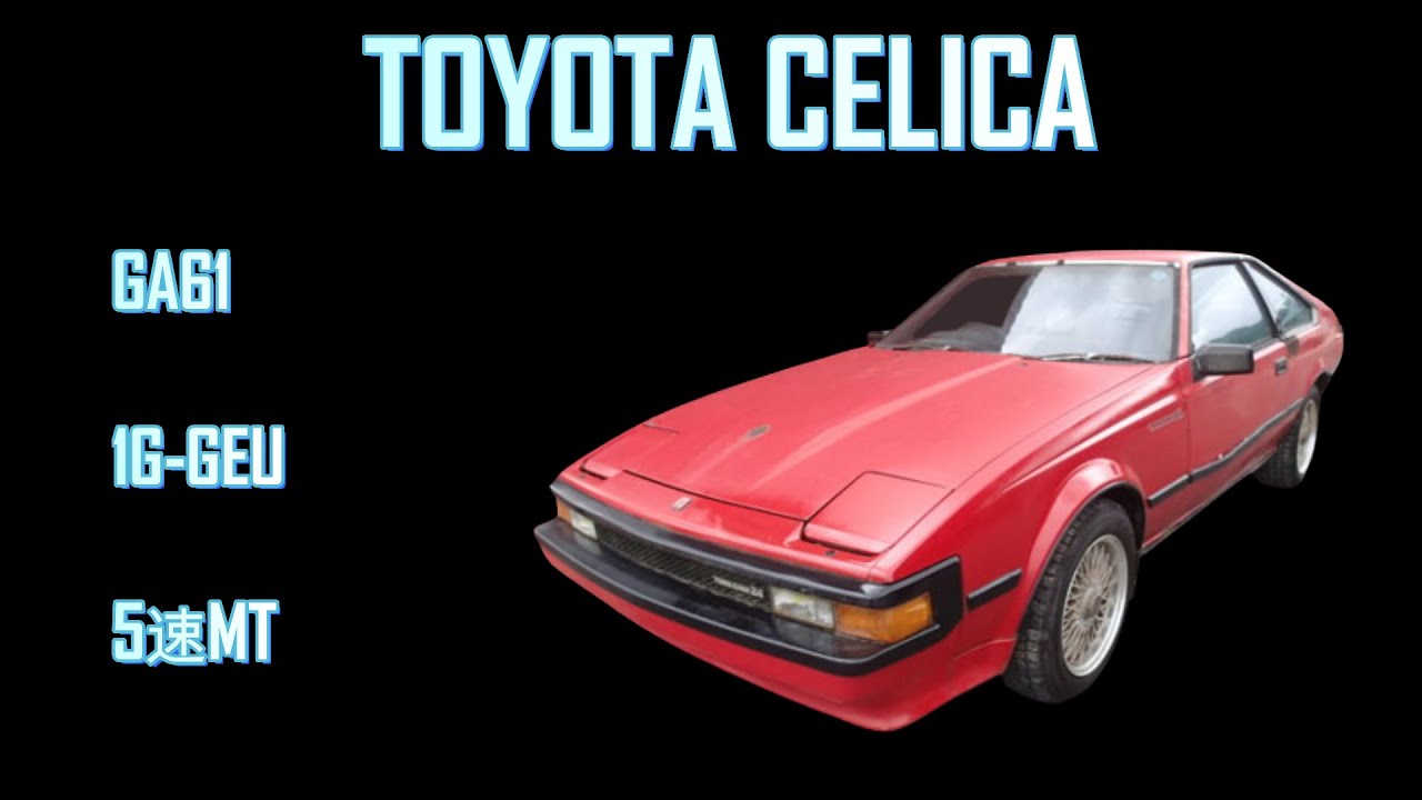 TOYOTA CELICA E-GA61 1G-GEU ENGINE START & REAR MUFFLER TEST MOVIE ...