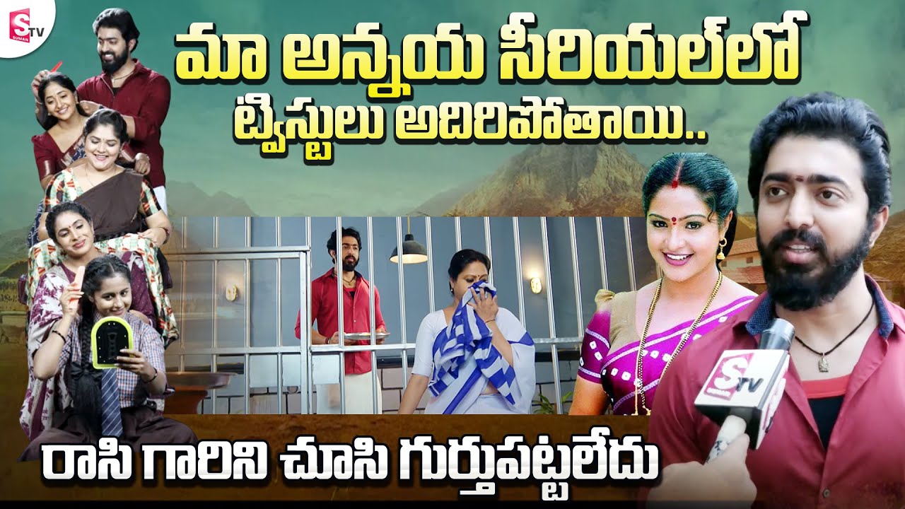 Maa Annayya Serial Gokul Menon Hilarious Exclusive Interview | Anchor ...