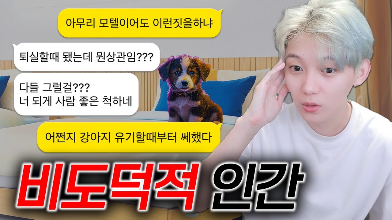 도덕성 심하게 없는 여자친구 모텔에서 이건 선 넘었지 Youtube