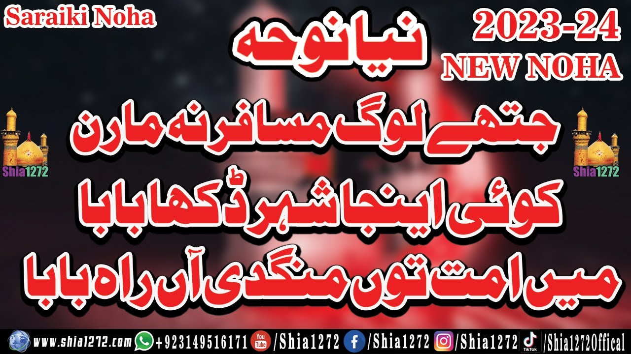New Noha 2023-24 | Log Musafir Nah Maran | New Nohay 2024 | New Noha ...