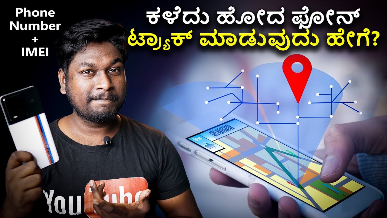 How To Find Lost Phone Using IMEI Phone Number Mobile Phone GPS Location Tracking Kannada how-to-find-lost-phone-using-imei-phone-number-mobile-phone-gps-location-tracking-kannada