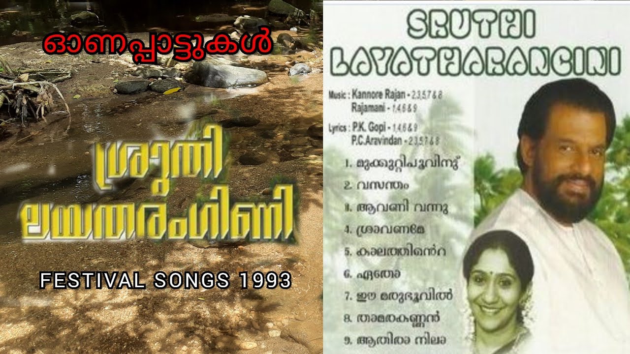 SRUTHILAYA THARANGINI (1993) | ശ്രുതിലയ തരംഗിണി | Festival Songs ...