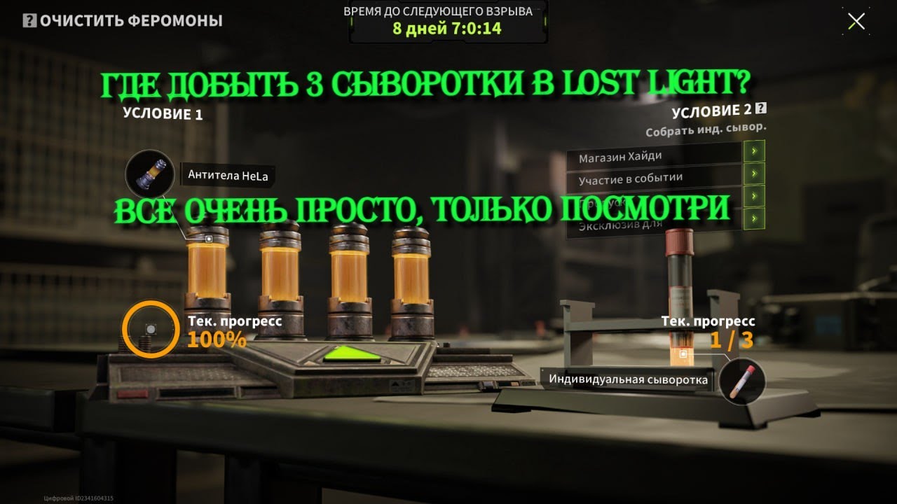 Где добыть 3 сыворотки в Lost Light - YouTube