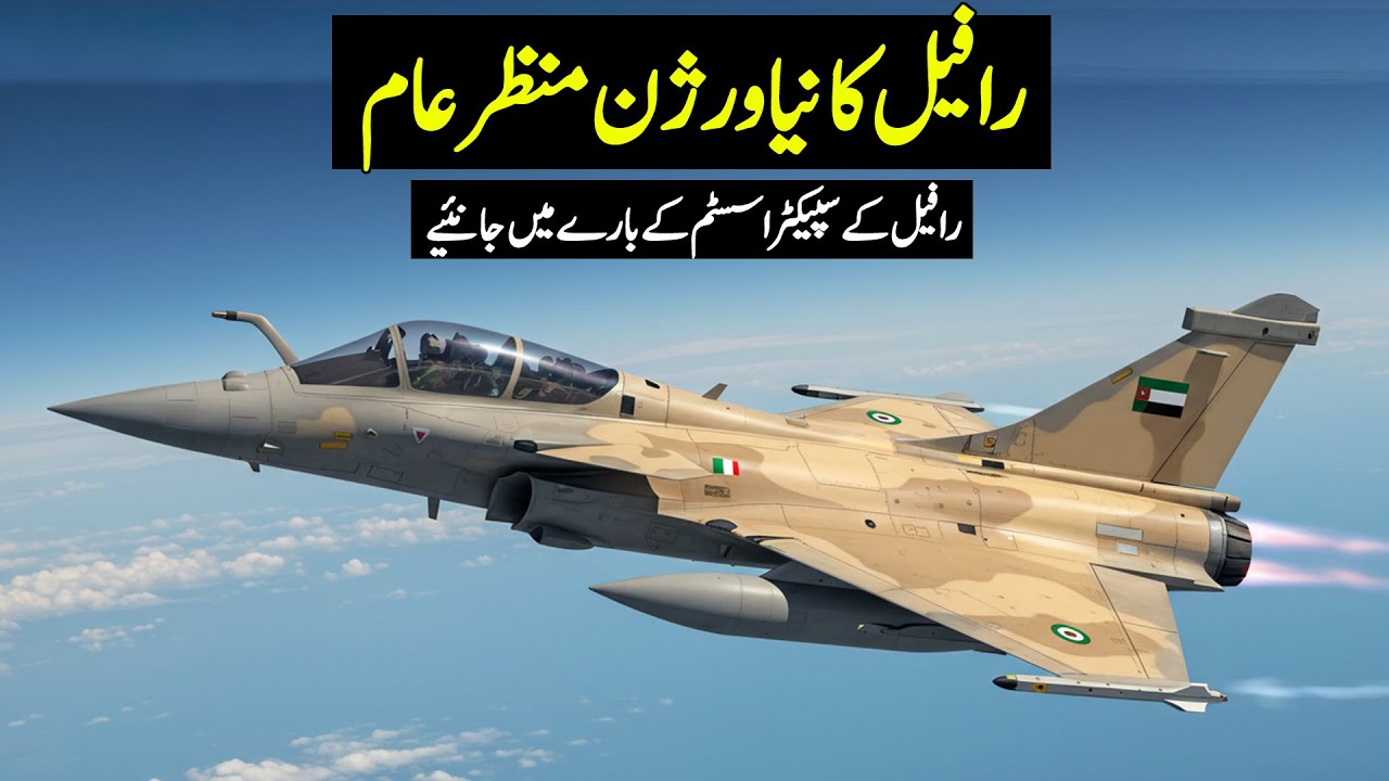 UAE's Rafale F4 Unveiled | Know About Rafale Spectra Systems - YouTube