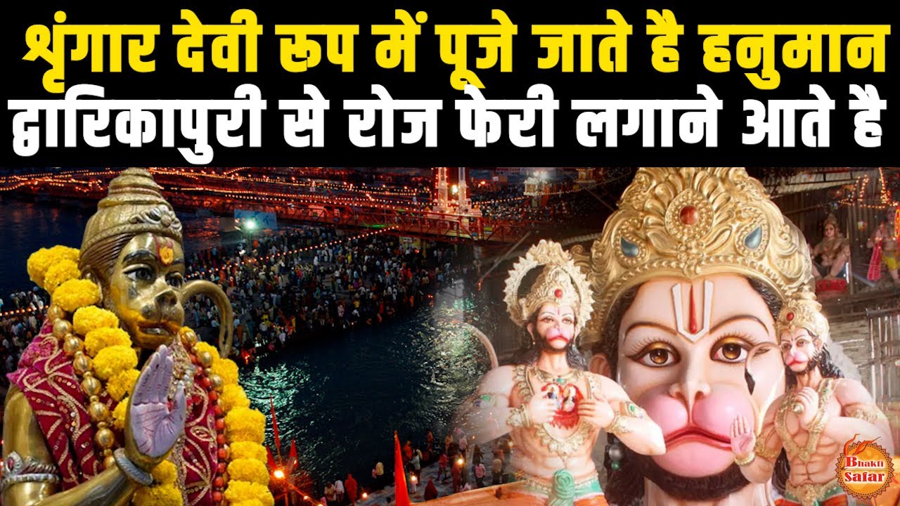 Hanuman is worshiped in the form of Shringar Devi. Every day we come to ...