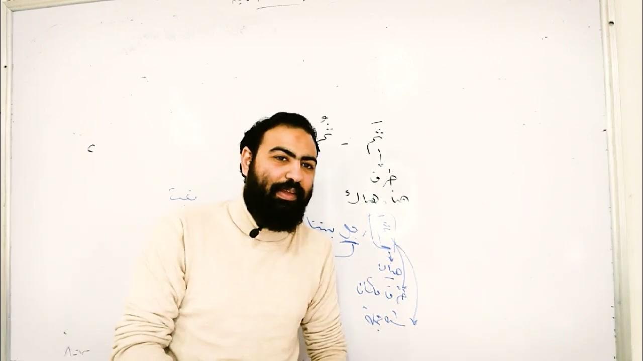 الحلقة الأولى الفرق بين ثم و ثُم واو الجمع وواو الجماعة Youtube