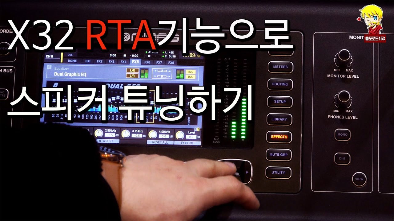 X32 RTA기능으로 왕초보도 가능한 스피커 튜닝하기 - YouTube