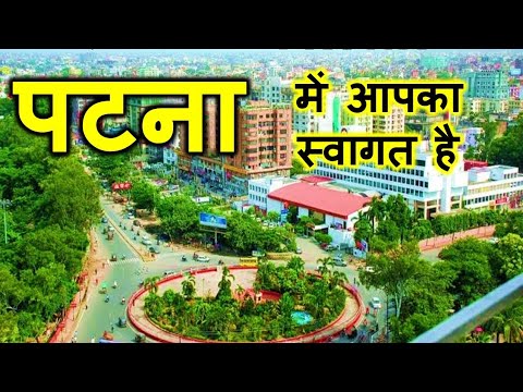 patna city | largest city in bihar | बिहार की राजधानी | पाटलिपुत्र ...