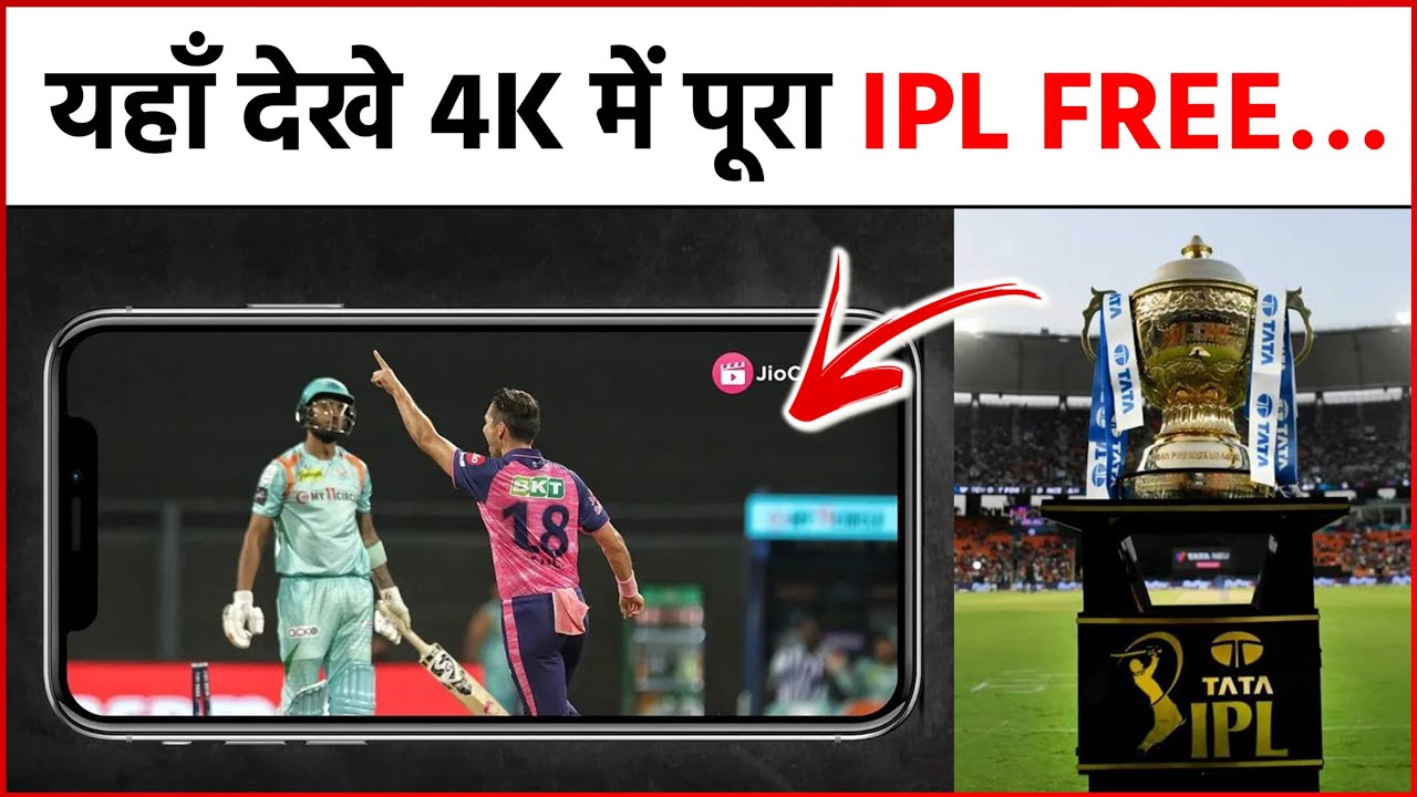 यहाँ देखे 4K में पूरा IPL FREE | Watch IPL 2023 In 4K For Free !! - YouTube