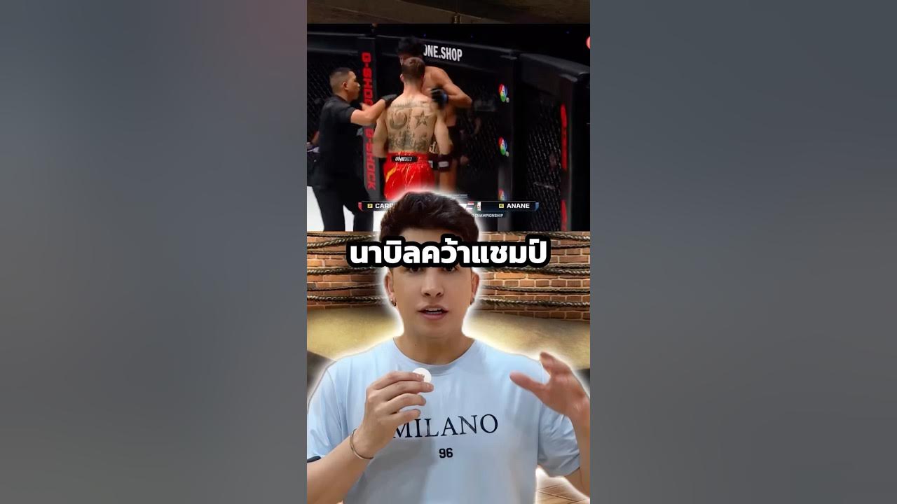 นาบิลคว้าแชมป์แล้ว !! #one170 #มวยไทย #muaythai - YouTube