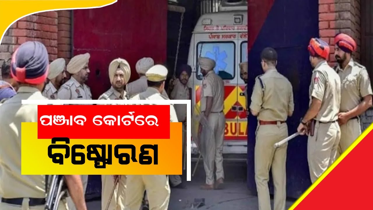 ପଞ୍ଜାବ ଲୁଧିଆନା କୋର୍ଟର ୱାସରୁମ ଭିତରେ ଭୟଙ୍କର..#Odisha samachar - YouTube