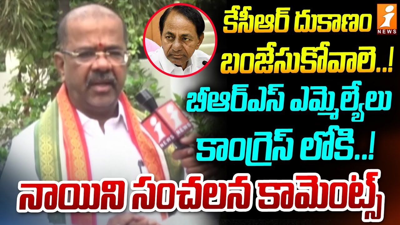 MLA Naini Rajender Reddy On Land Grabs | CM Revanth Reddy | iNews - YouTube