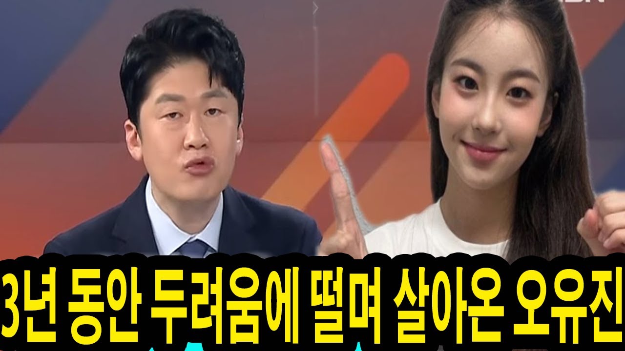 Mbn뉴스파이터 오유진 스토킹한 60대 남성 징역 1년 구형 영상이 화제다 김명준 분개 “이 사람의 인격은 무시하게 만들다”3년 동안 두려움에 떨며 살아온 오유진