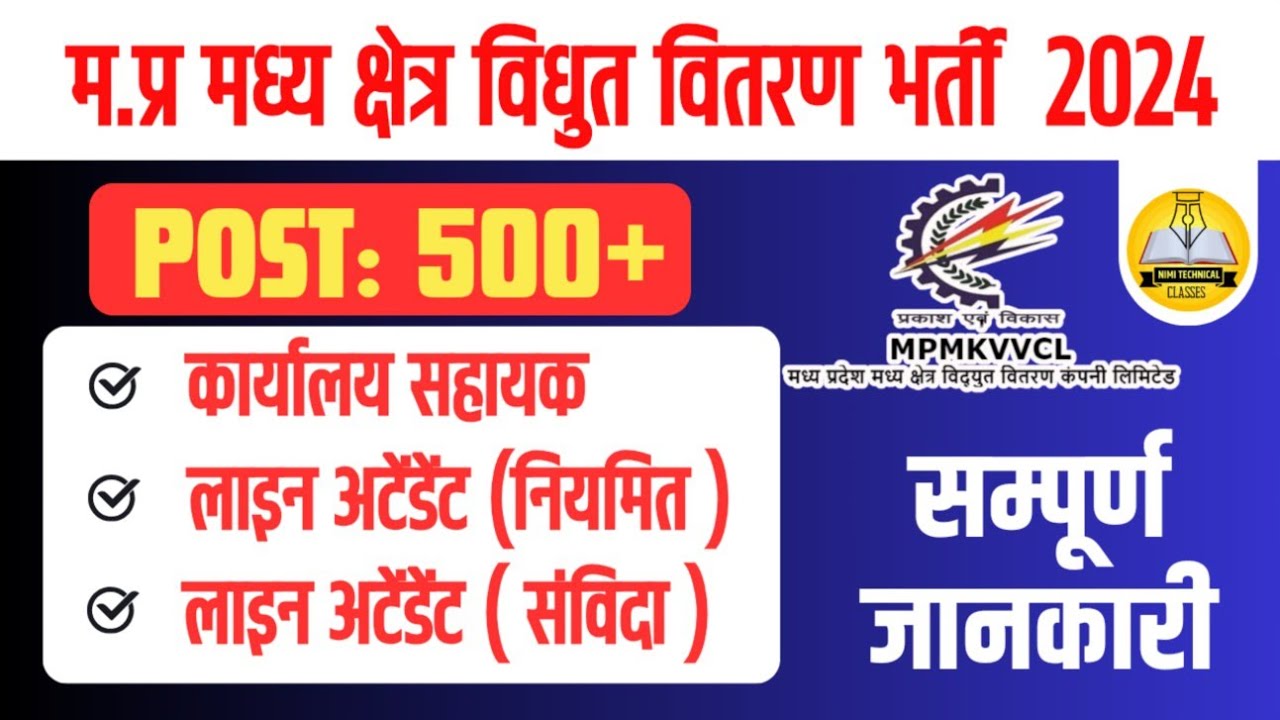 MPMKVVCL RECRUITMENT 2024 | MPMKVVCL LINE ATTENDANT 2024 | MP NEW ...