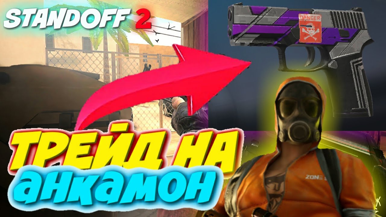 •НА ТРЕЙДИЛ P-350 NANO С НАКЛЕЙКОЙ• ПОДРОБНЫЙ ТРЕЙД УРОК НА АНКАМОН ...