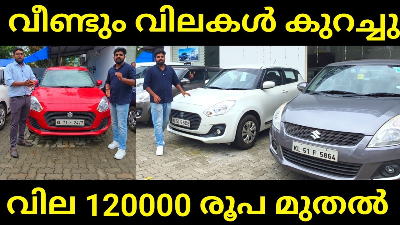 ഒരു ലക്ഷം മുതൽ യൂസ്ഡ് കാറുകൾ | Low Price Used Car | Low Budget Used ...