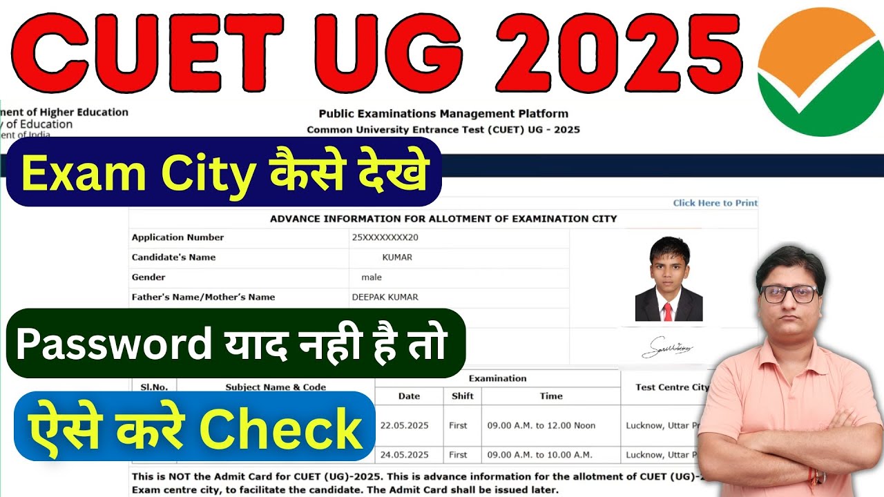 CUET City Intimation 2025 How to Download CUET Admit Card 2025 CUET ...