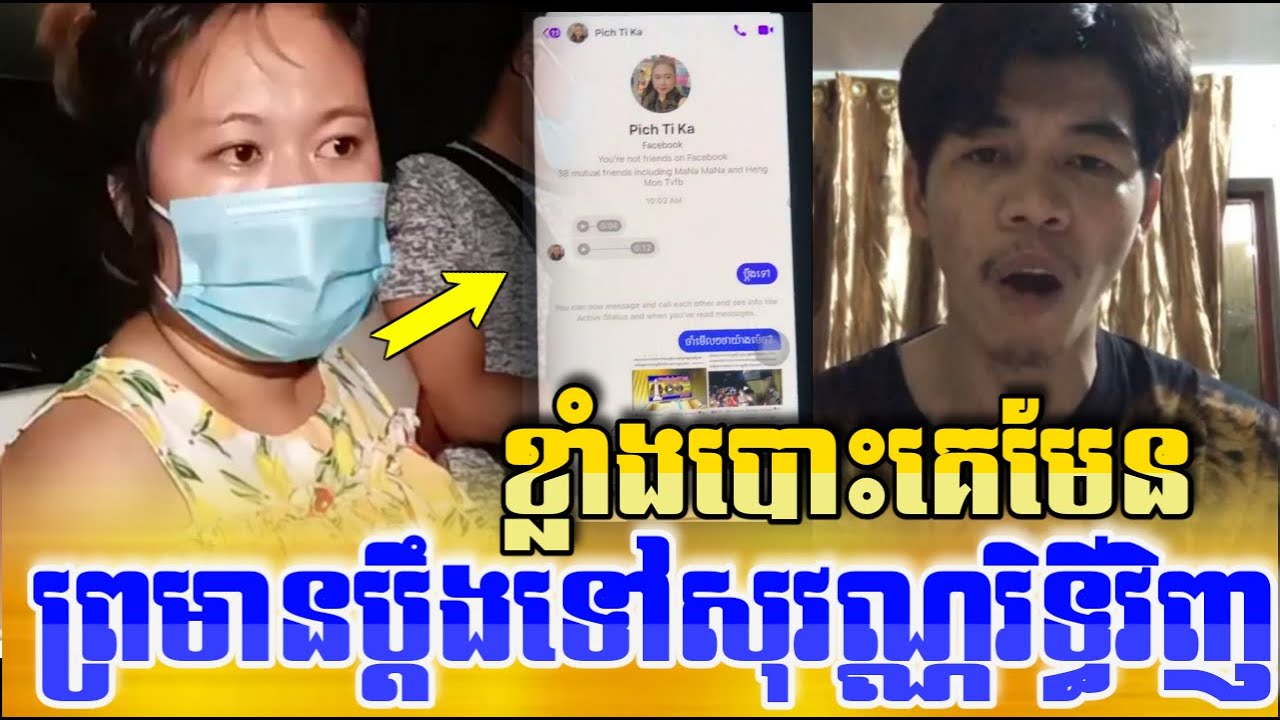 Sister of Mr. Sovan Rithy's wife w*arns to ... Mr. Sovan Rithy - YouTube