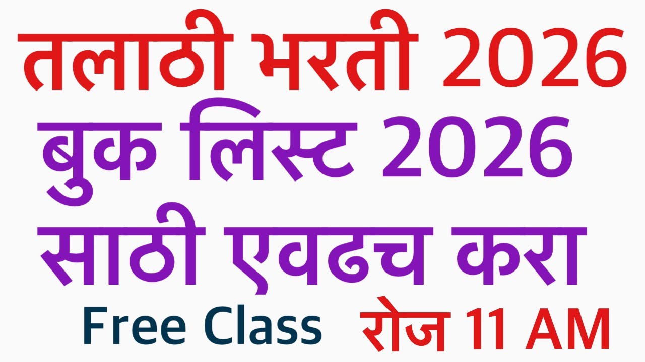 Talathi Bharti book list || Talathi bharti exam 2026 || Maha talathi ...