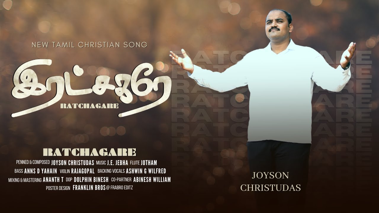 Ratchagarae ( Official video) | New tamil Christian song | Yaarumillah ...