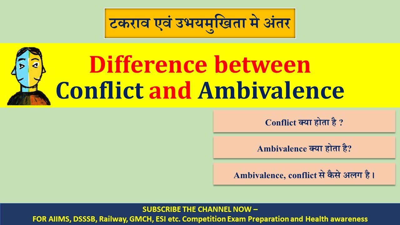 difference between conflict vs ambivalence in Hindi | ambivalence kya hota hai? Conflict kya ...