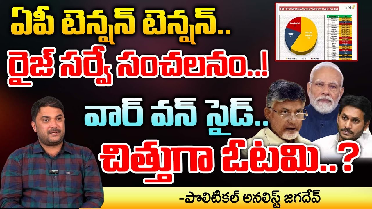 Rise Survey On AP Elections | AP Elections 2024 | Red TV Digital - YouTube