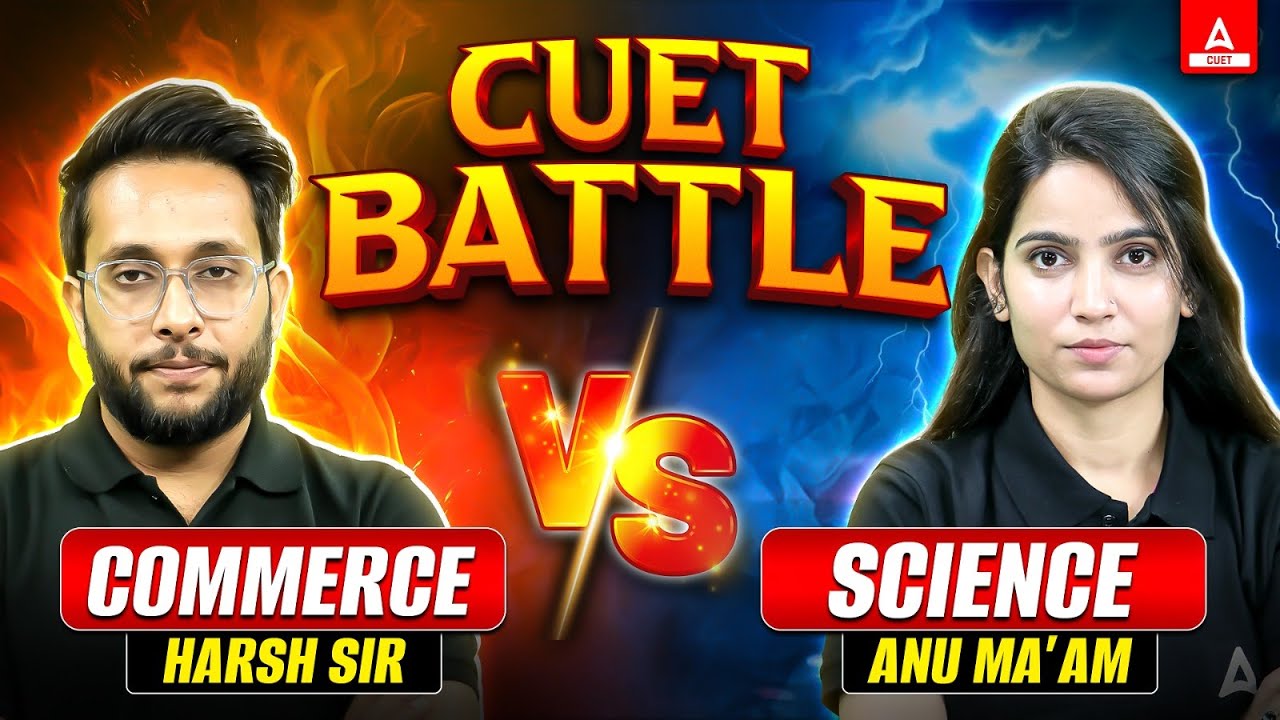 𝐂𝐔𝐄𝐓 𝟐𝟎𝟐𝟓 𝐁𝐚𝐭𝐭𝐥𝐞 : 𝐒𝐜𝐢𝐞𝐧𝐜𝐞 𝐯𝐬 𝐂𝐨𝐦𝐦𝐞𝐫𝐜𝐞🔥 कौन जीतेगा? - YouTube