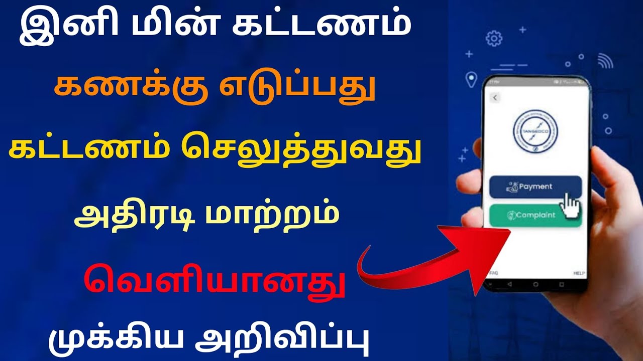 eb bill new announcement tamilnadu 2024 | eb bill pay online | Tricky ...
