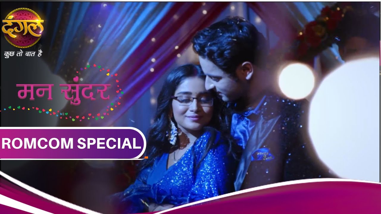 Mann Sundar | मन सुंदर | Ruchita and Nihar Anniversary | RomCom Friday ...