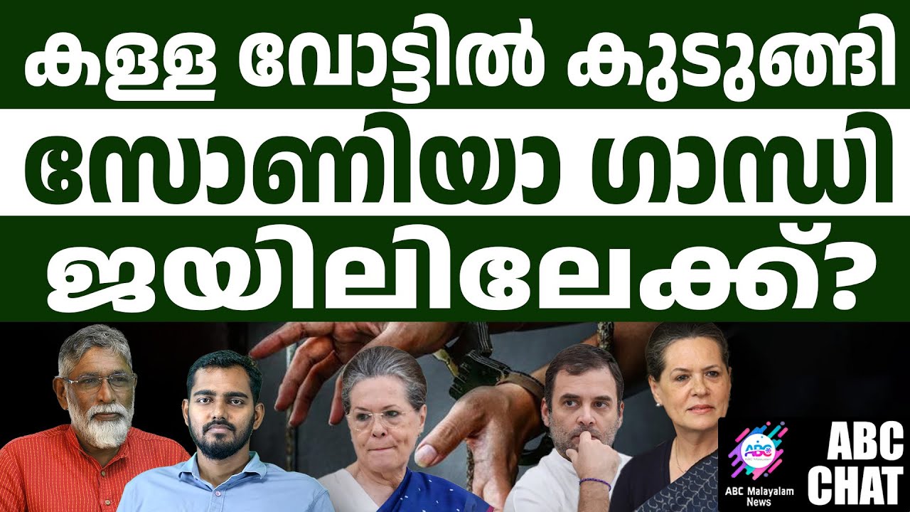 കോൺഗ്രസ്സിന് വിനയായി | ABC CHAT - YouTube