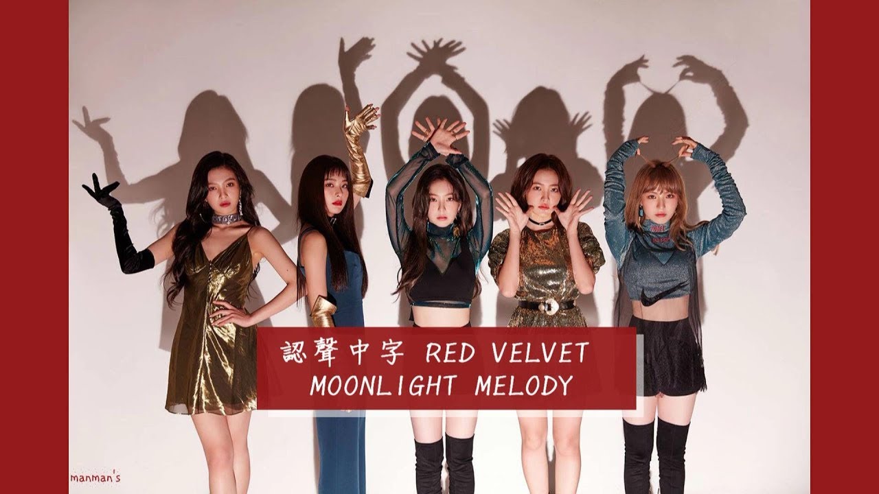 【認聲/繁中字】Red Velvet (레드벨벳) - Moonlight Melody (月光聲/달빛 소리) - YouTube