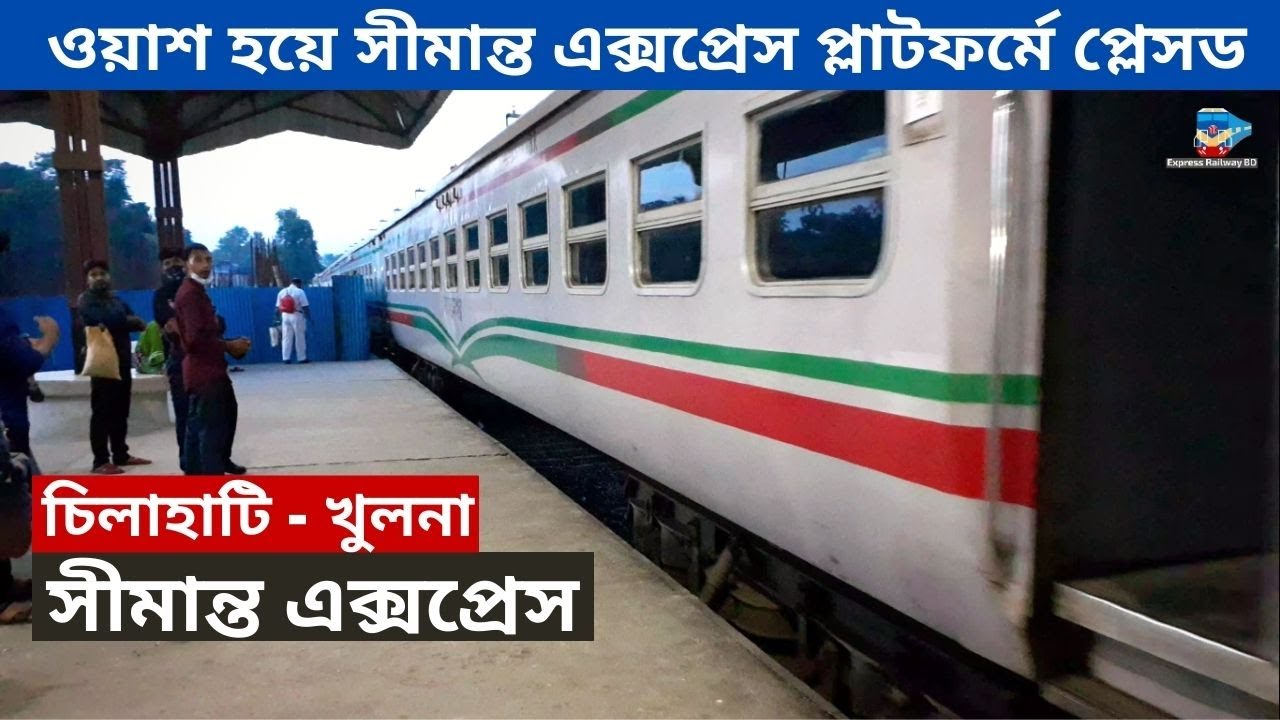 সীমান্ত এক্সপ্রেস | Simanta Express Train at Chilahati | Chilahati to Khulna | Bangladesh ...