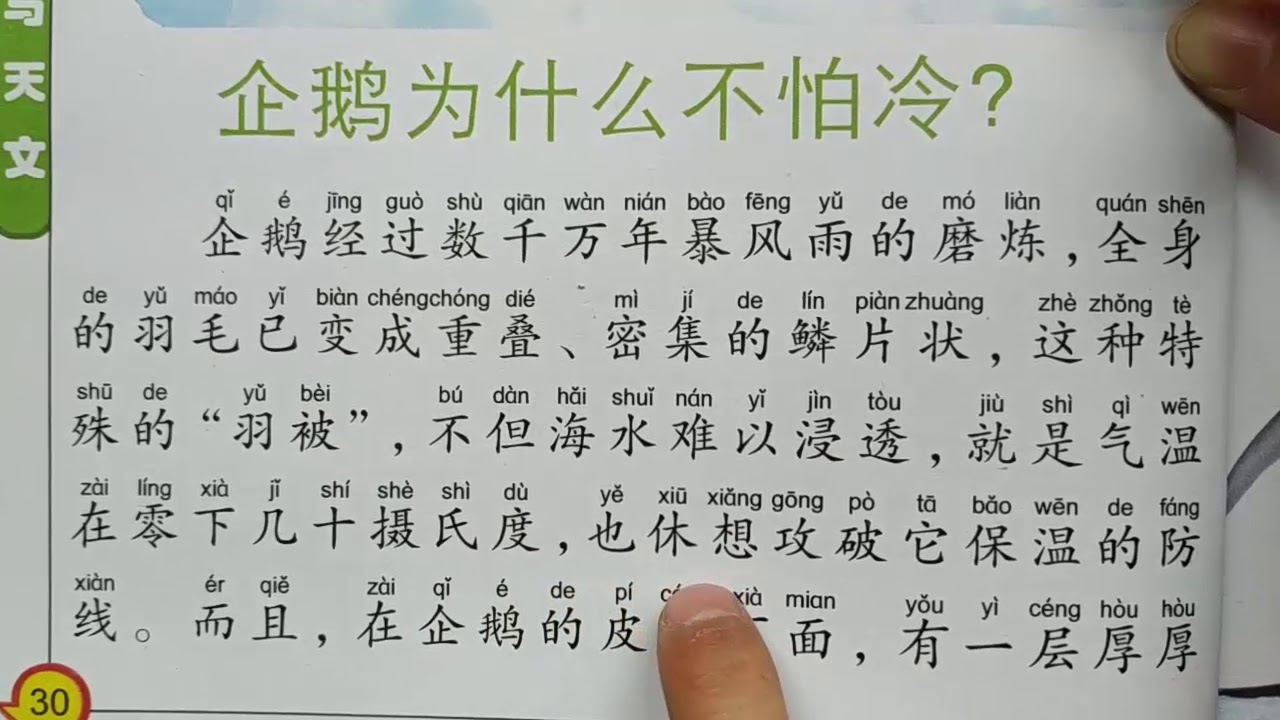 Learn nature & science in Chinese 中国孩子学中文 自然科学lesson 11 - YouTube