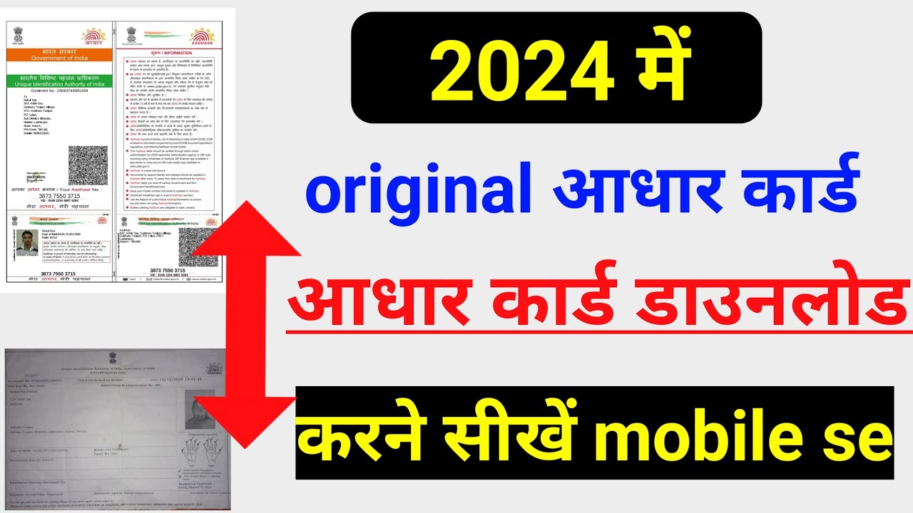 enrollment id aadhar card kaise nikale - YouTube