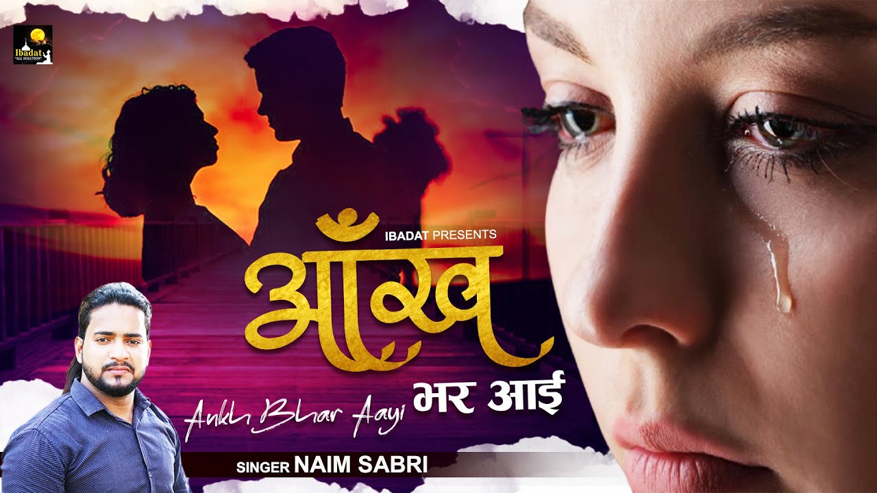 आँख भर आई |Ankh Bhar aayi - Naim Sabri Dard Bhari Ghazal 2021