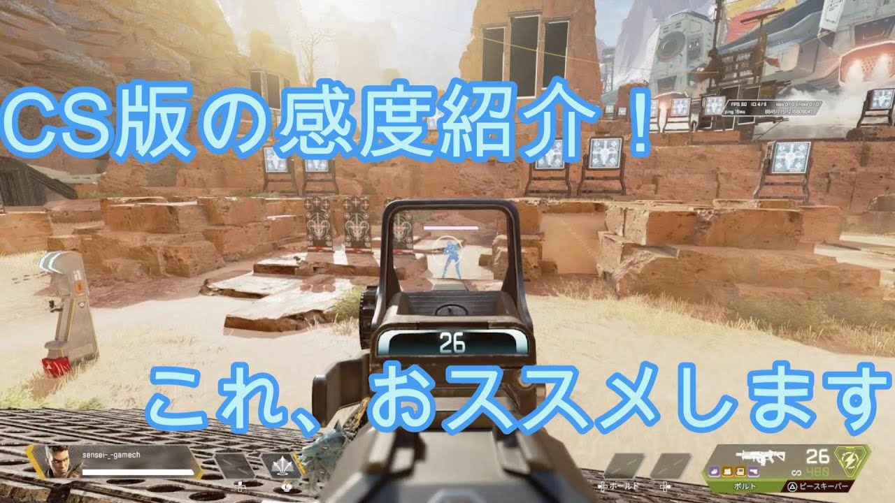 [APEX] CS版の感度紹介！これ、ヌルヌル動くからおススメします！ - YouTube