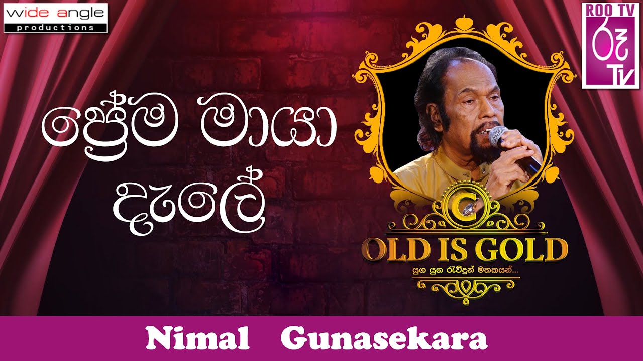 prema maya dale ප්‍රේම මායා දැලේ nimal gunasekara - YouTube