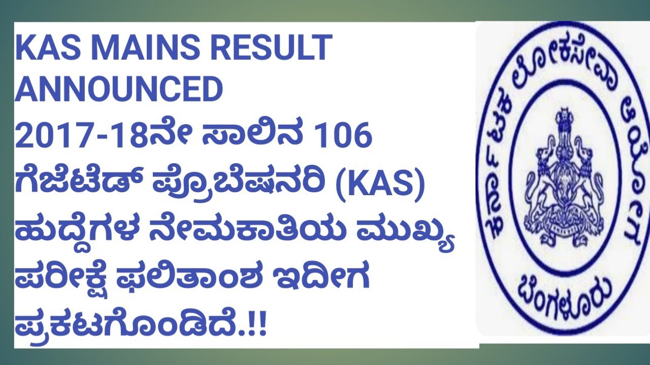KAS MAINS EXAM RESULT ANNOUNCED BY KPSC 106 - YouTube