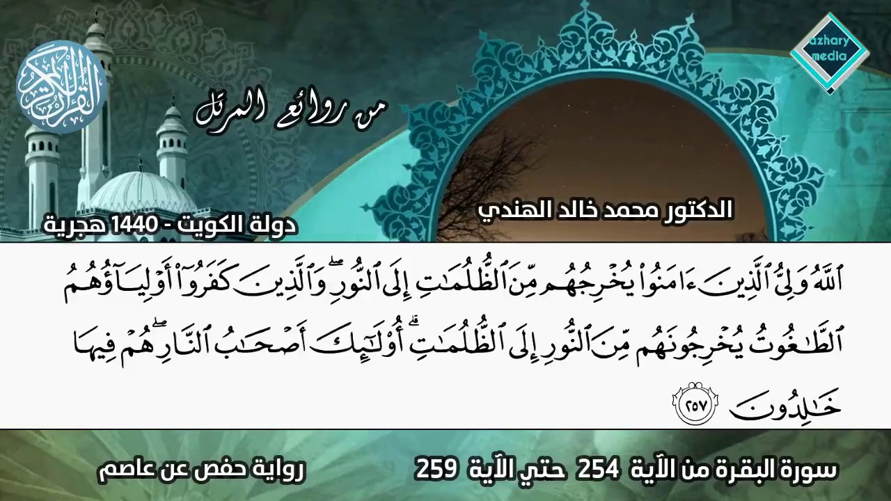 يا أيها الذين آمنوا أنفقوا مما رزقناكم بترتيل د محمد الهندي Youtube