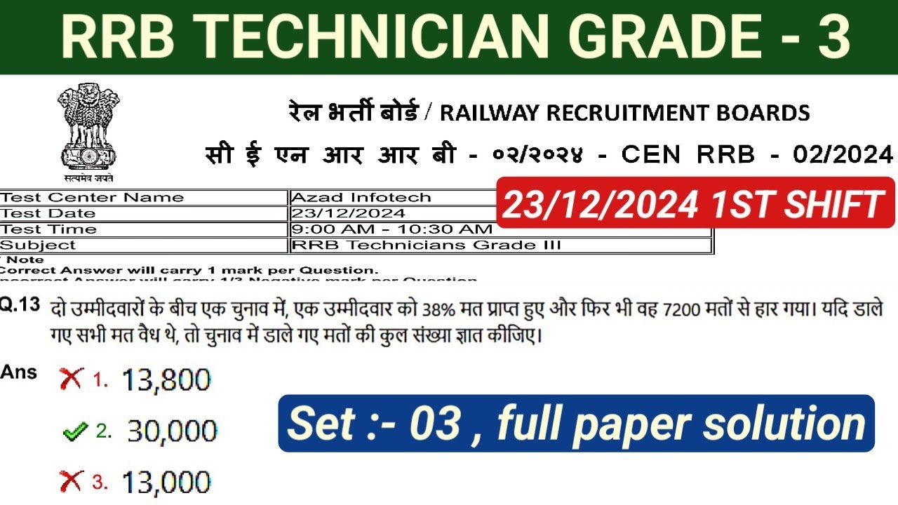 RRB TECHNICIAN 23 DECEMBER 1ST SHIFT PAPER SOLUTION / RRB TECH GRADE 3 ...