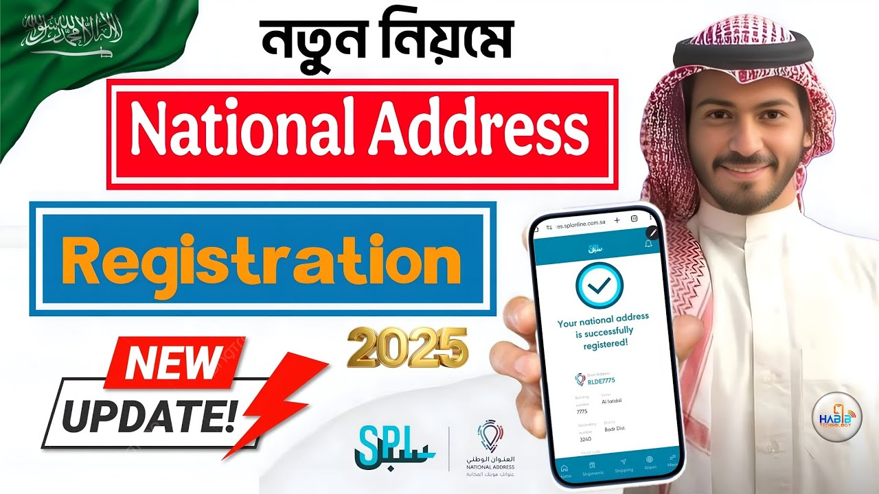 Saudi National Address Registration in KSA📍SPL📍Saudi Post📍সৌদি ন্যাশনাল ...