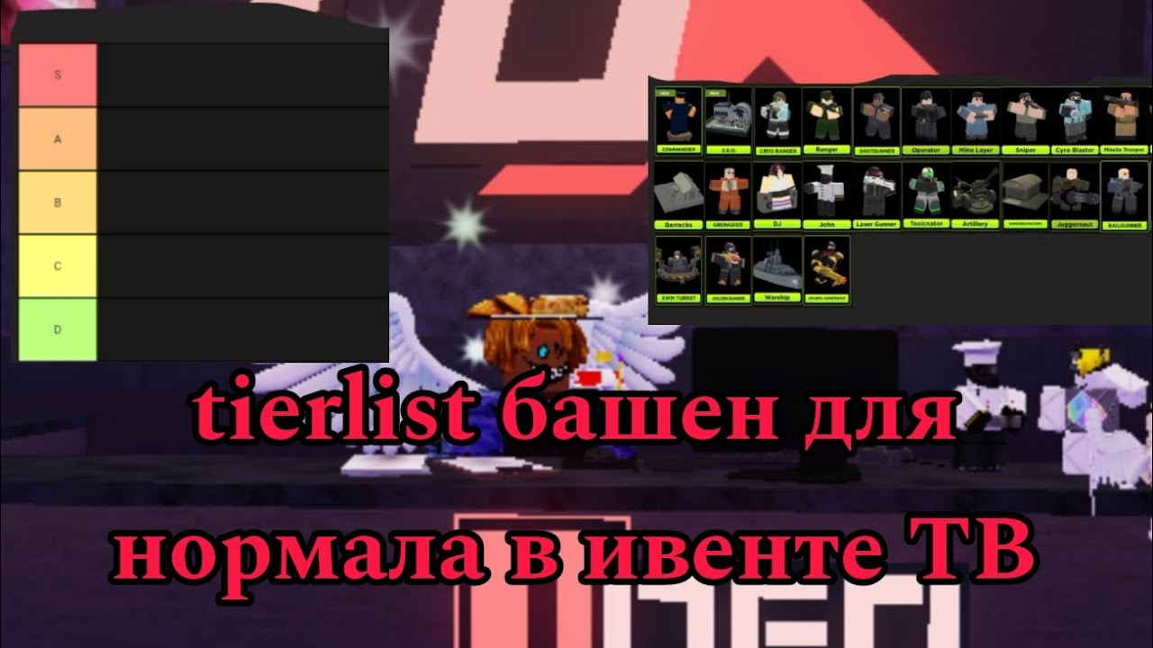 Roblox TDX tierlist башен для нормала в ивенте TB - YouTube