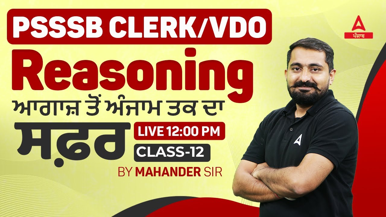 PSSSB Clerk, VDO 2024 | Reasoning Class | ਆਗਾਜ਼ ਤੋਂ ਅੰਜਾਮ ਤਕ ਦਾ ਸਫ਼ਰ ...
