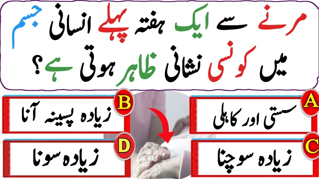 Islamic questions with Answer/ common sense questions / islamic quiz ...