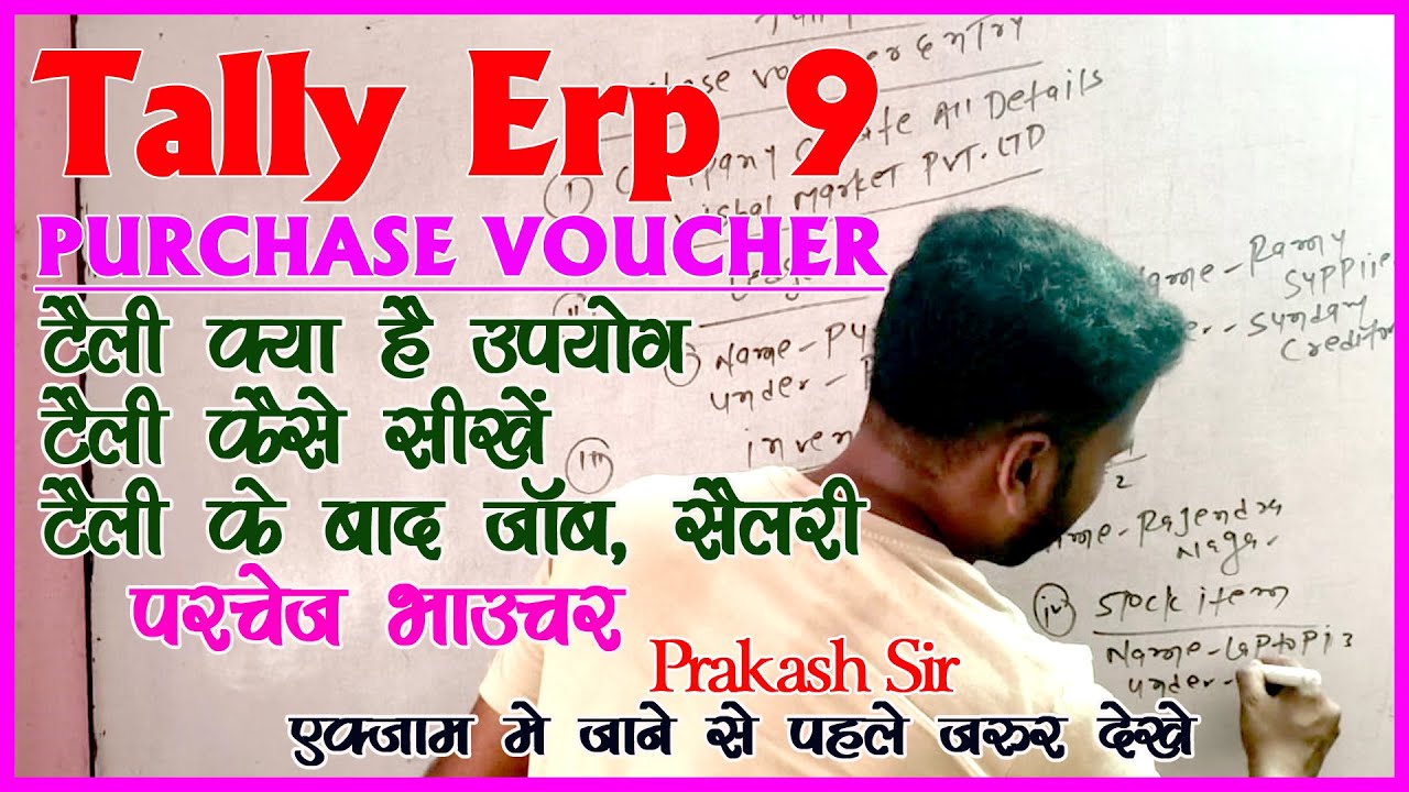 purchase voucher entry in tally erp 9 ITally ERP 9: Purchase Entry का ...
