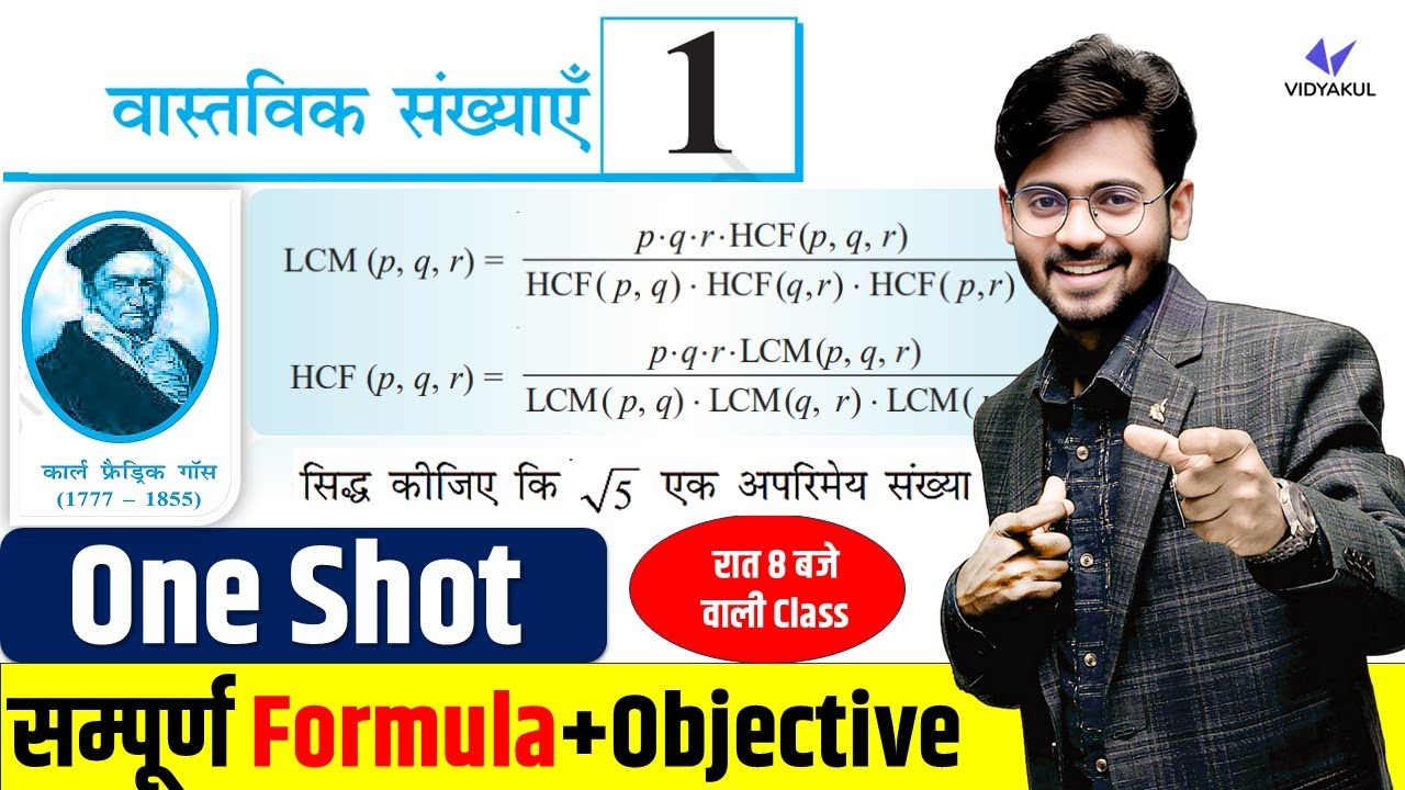 वास्तविक संख्याएँ (Real Numbers) | Class 10th Math Chapter 1 | Vastavik ...