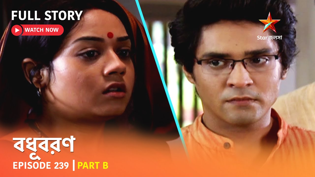 বধূবরণ | Episode 239 | Part B - YouTube