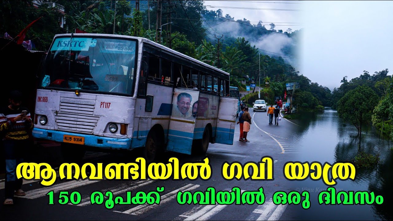Gavi ksrtc trip I ഗവിയിൽ ഒരു ദിവസം I aanavandi ordinary bus ...